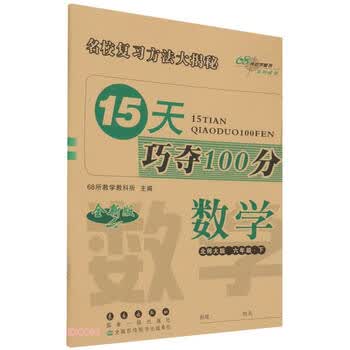 22春15天巧夺100分6年级数学北师大版