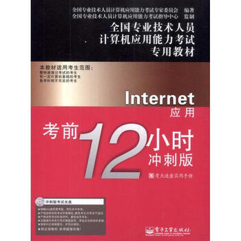 Internet应用考前12小时：冲刺版 