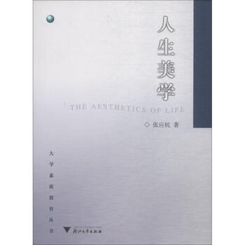 人生美学