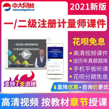 中大网校2022年一级二级注册计量师考试课件教材网络教学视频课程讲义真题 网络课程网课视频资料课tz 计量法律法规及综合知识(一级) 二级计量师