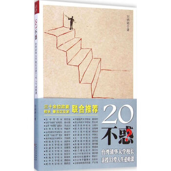 正版包邮 20不惑