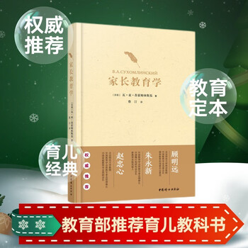 家长教育学