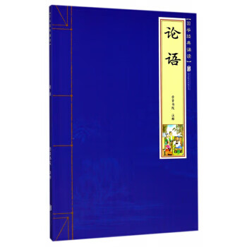 论语 国学经典诵读 崇贤书院