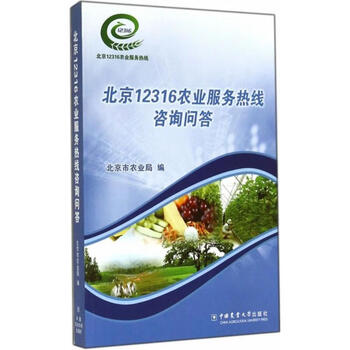 北京12316农业服务热线咨询问答