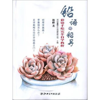 铅语铅寻【正版图书】