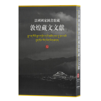 法国国家图书馆藏敦煌藏文文献 32