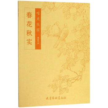 春花秋实 郝良彬 绘  书籍