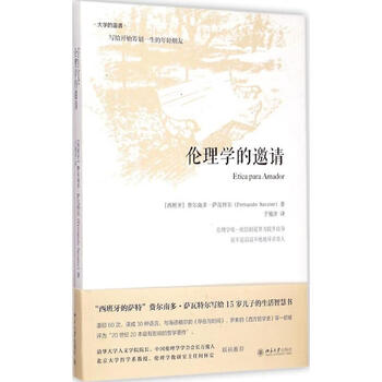 伦理学的邀请 (精装版)