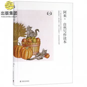 自然写作读本(A卷)