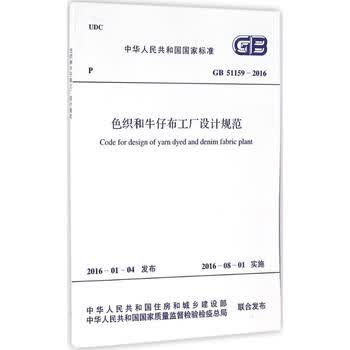 色织和牛仔布工厂设计规范