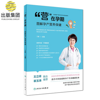 “营”在孕期——图解孕产营养保健