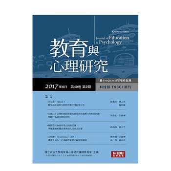 【包邮】【订阅】 教育与心理研究（TSSCI期刊） 中国学术探讨杂志 繁体中文版 年订2期