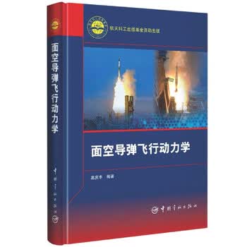 面空导弹飞行动力学