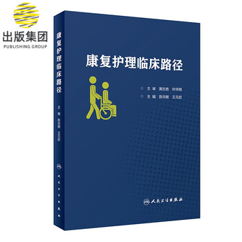康复护理临床路径