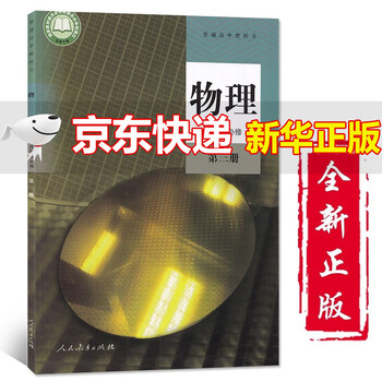 【全新正版】2022适用高中新版人教版物理选择性必修第三册课本教材教科书新版人教版物理选修三人民教育出版社