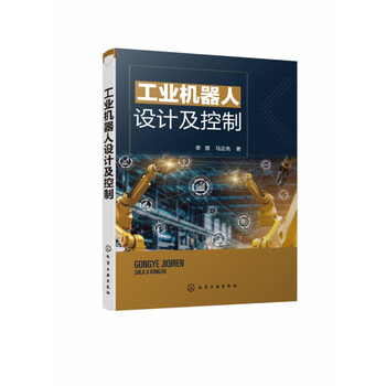 工业机器人设计及控制