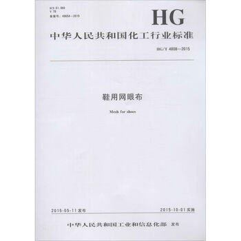 鞋用网眼布