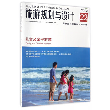 旅游规划与设计(儿童及亲子旅游)