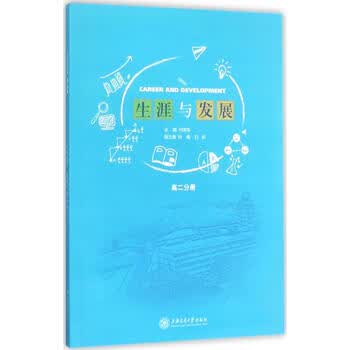 生涯与发展高2分册