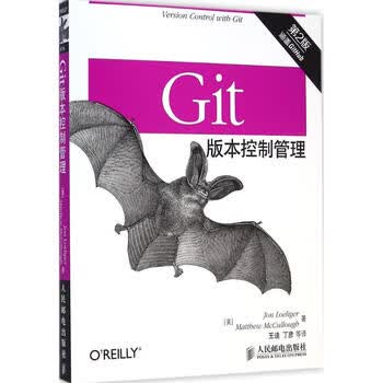 Git版本控制管理(第2版) 书籍