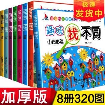 趣味找不同专注力训练4-5-6-12岁益智找不同书3-6岁找不同高难度小学生幼儿园记忆专注力书籍 全套8册
