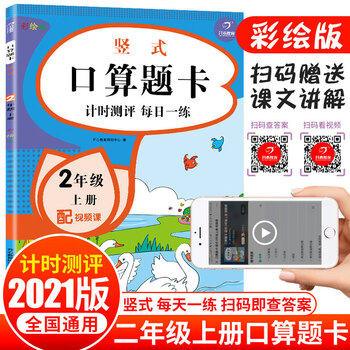 2022版竖式口算题卡二年级上册 每日一练口算题同步专项强化训练人教版天天练小学2年级练习册练习题