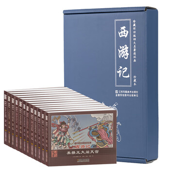 珍藏怀旧版四大名著连环画西游记  （全12册）