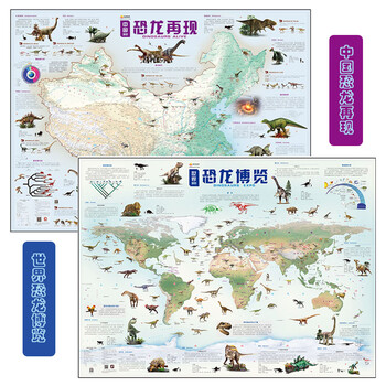 【急】全新中国地图AR恐龙再现 世界恐龙博览 恐龙地图超大约1.2*0.9米 恐龙进化发展史中