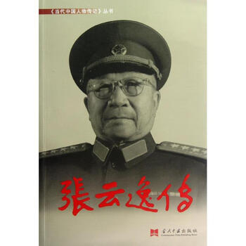 张云逸传