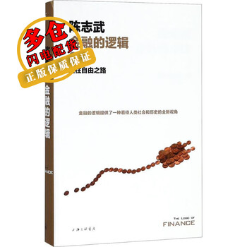 通往自由之路 陈志武 著 财政税收 WX