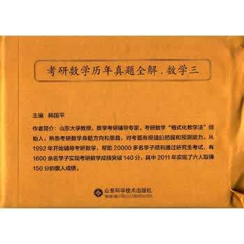 数学(3 2006-2020十五年真题全解全国硕士研究生招生考试)
