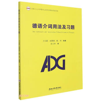 [正版图书]德语介词用法及习题