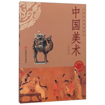 中国美术 9787802508750 张小梅 编 中国言实出版社