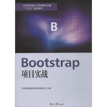 Bootstrap项目实战