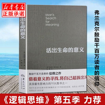 【】活出生命的意义