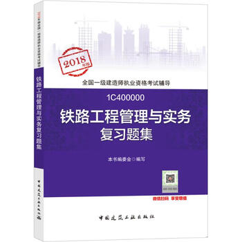 铁路工程管理与实务复习题集