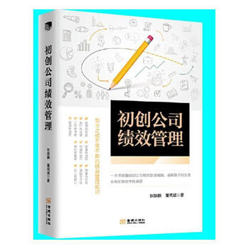 包邮：初创公司绩效管理 管理   图书