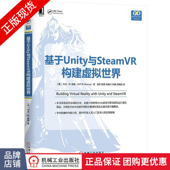 包邮 基于Unity与SteamVR构建虚拟世界8056683