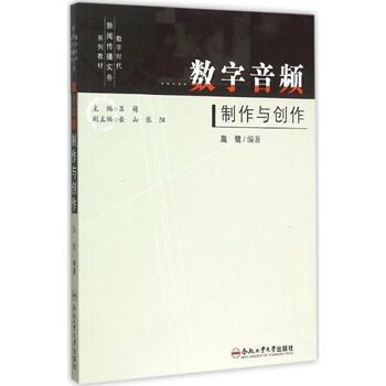 数字音频基础理论及应用