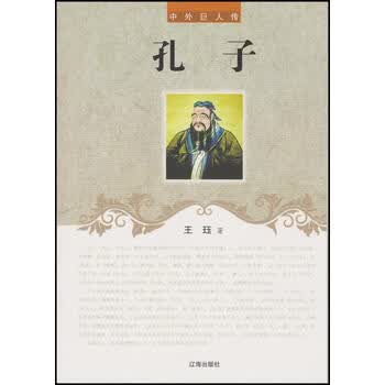 孔子