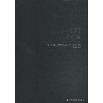 哈佛必知的名家讲座