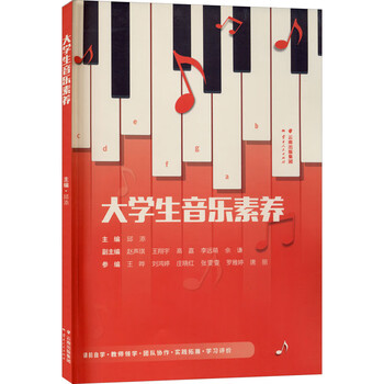 大学生音乐素养