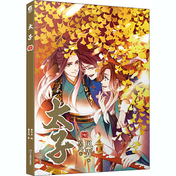 太子 7 风弄 编 皇风 绘 书籍