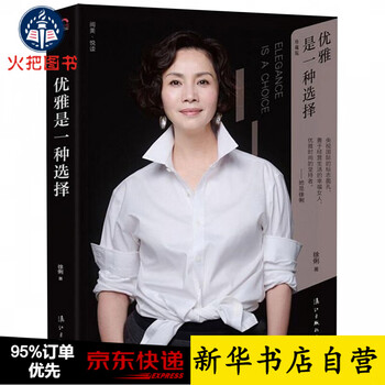 优雅是一种选择(珍藏版)(精)