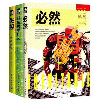 【可选】凯文凯利著 KK三部曲 全（3册）