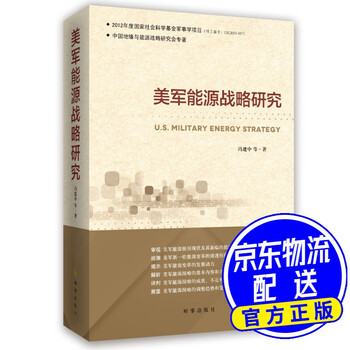 美军能源战略研究