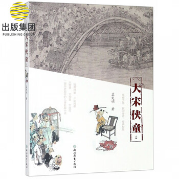 大宋侠童(上)