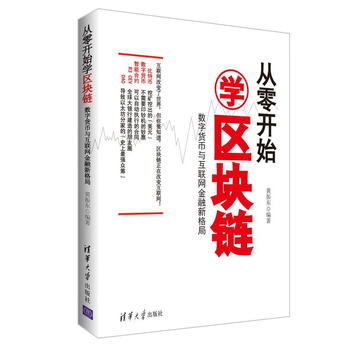从零开始学区块链