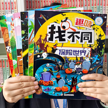 全6册 趣味找不同儿童专注力训练书 幼儿益智游戏童书思维训练专注力训练绘本 3-4-5-6岁逻辑思维训练智力开发 脑筋急转弯图画捉迷藏隐藏的图画童书