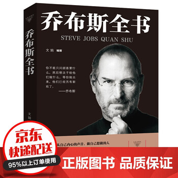 【2元特价专区】乔布斯  成功励志书籍青少年版世界中外人物自传名人传记书籍